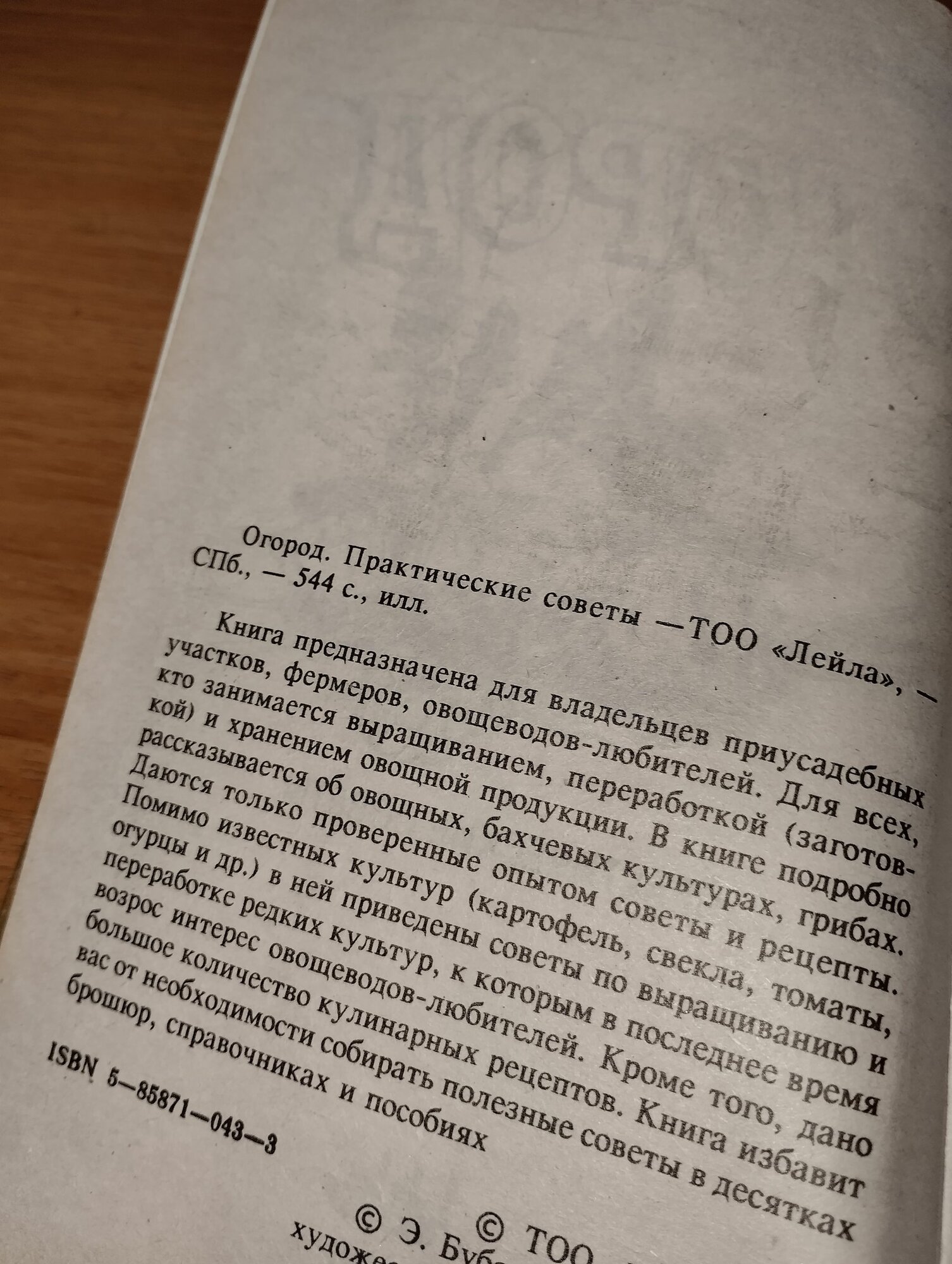 Все об огороде. 1996 — фото 1