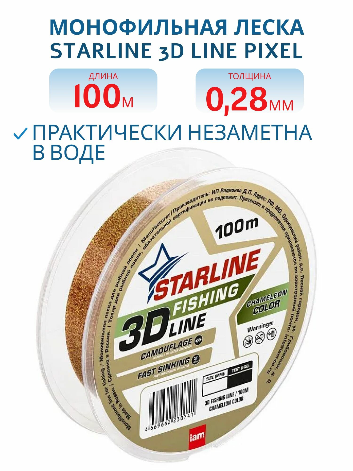 Монофильная леска STARLINE 3D Line Pixel, 100 м, chameleon, d 0.28