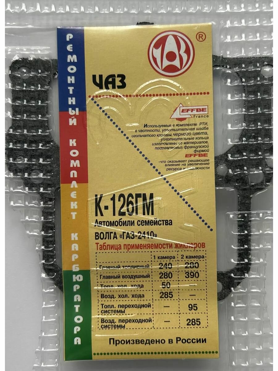 Ремкомплект карбюратора К-126ГМ