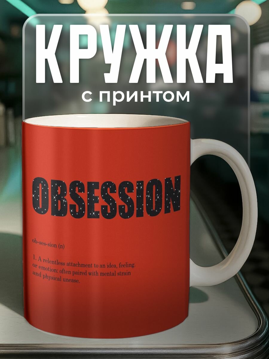 Кружка с принтом Обсессия - Obsession, фильм 2025