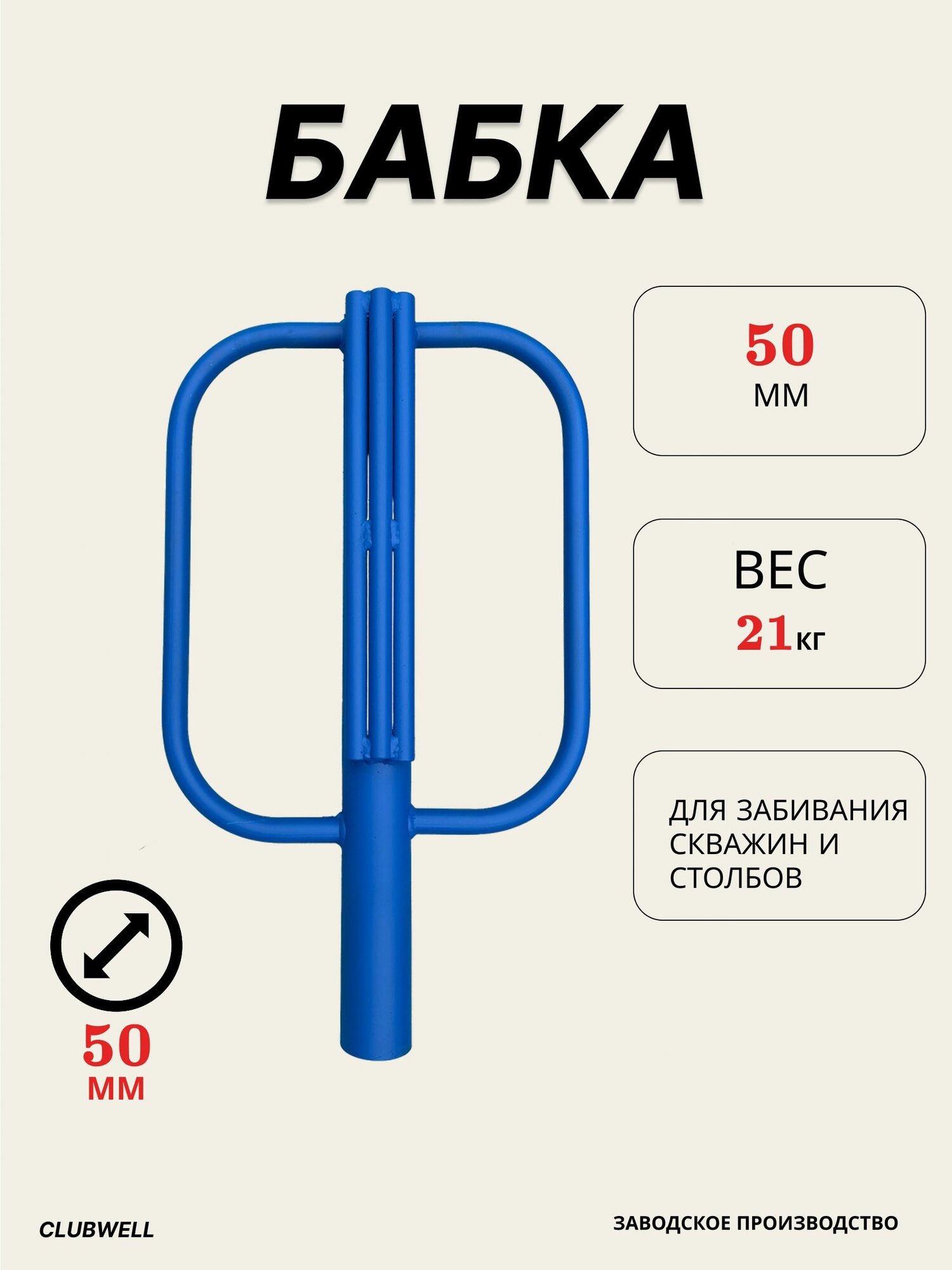 Бабка для скважин 50 мм