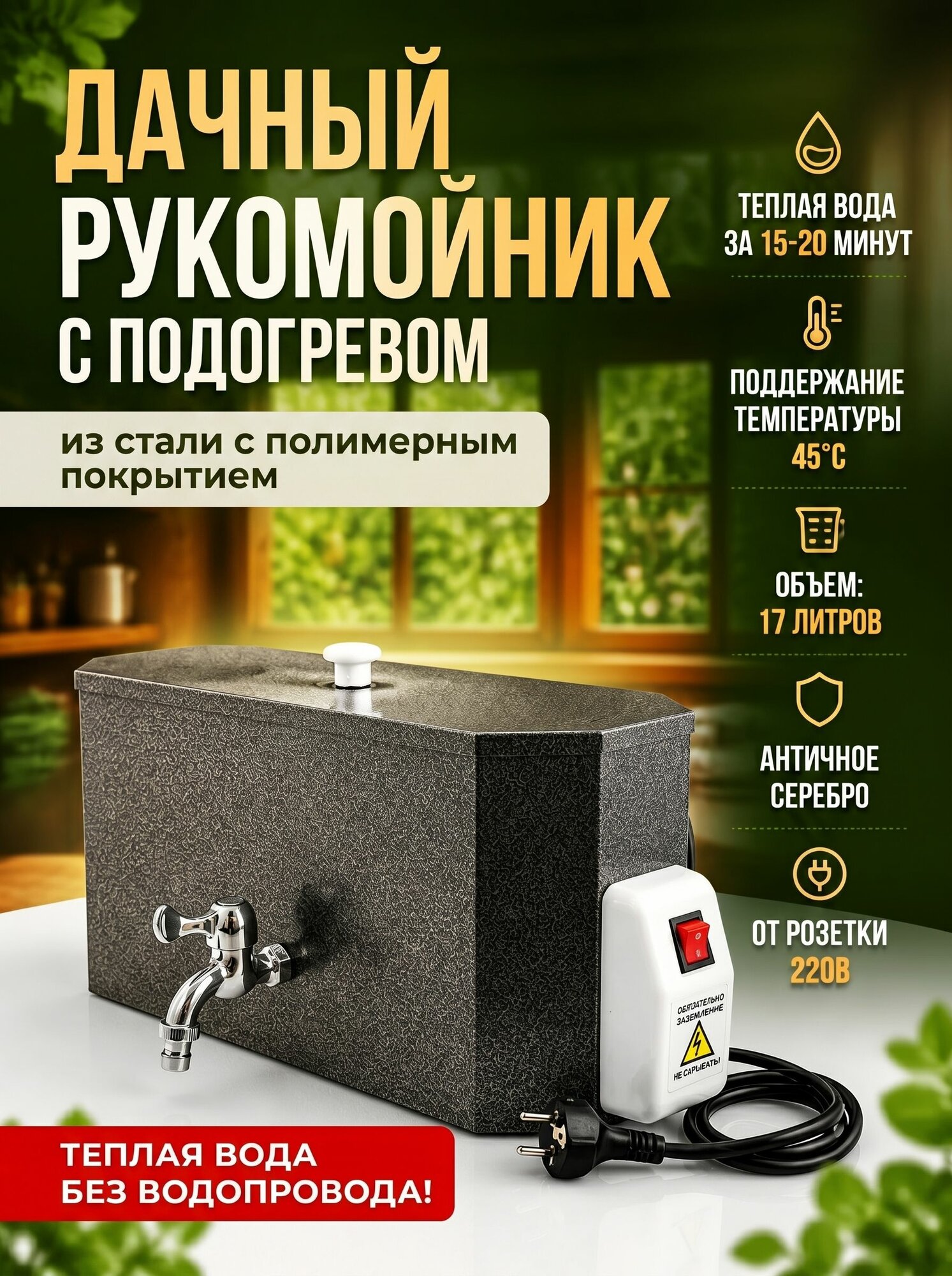 Рукомойник/Умывальник дачный с подогревом, подвесной. 17 л. Цвет: Серебро