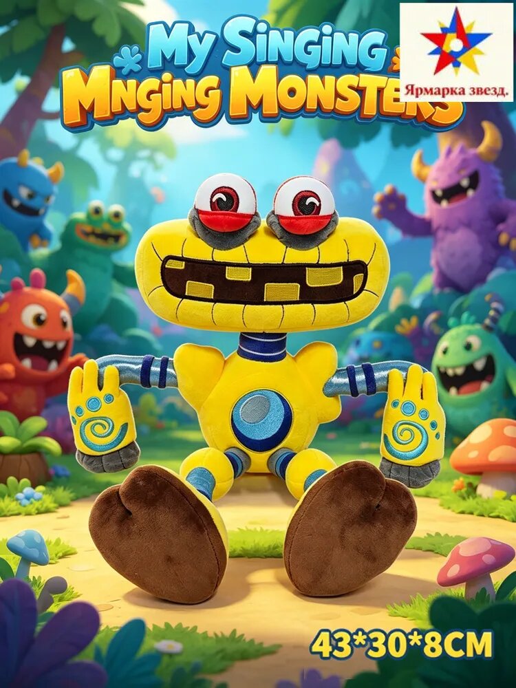 Мои поющие монстры Мягкая игрушка Wubbox 43*30*8CM/My Singing Monsters Plush toys