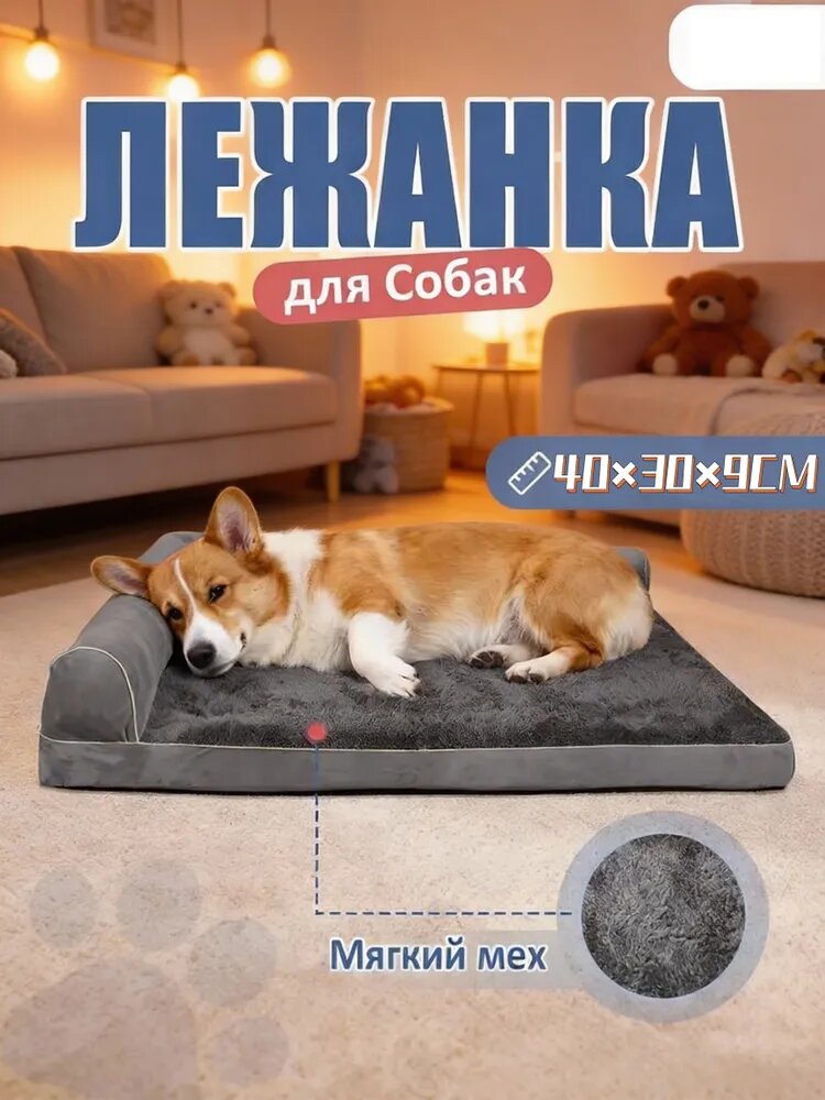 Лежанка для Собак, Серый, Лежанка для собак со съемным чехлом и ортопедическим матрасом