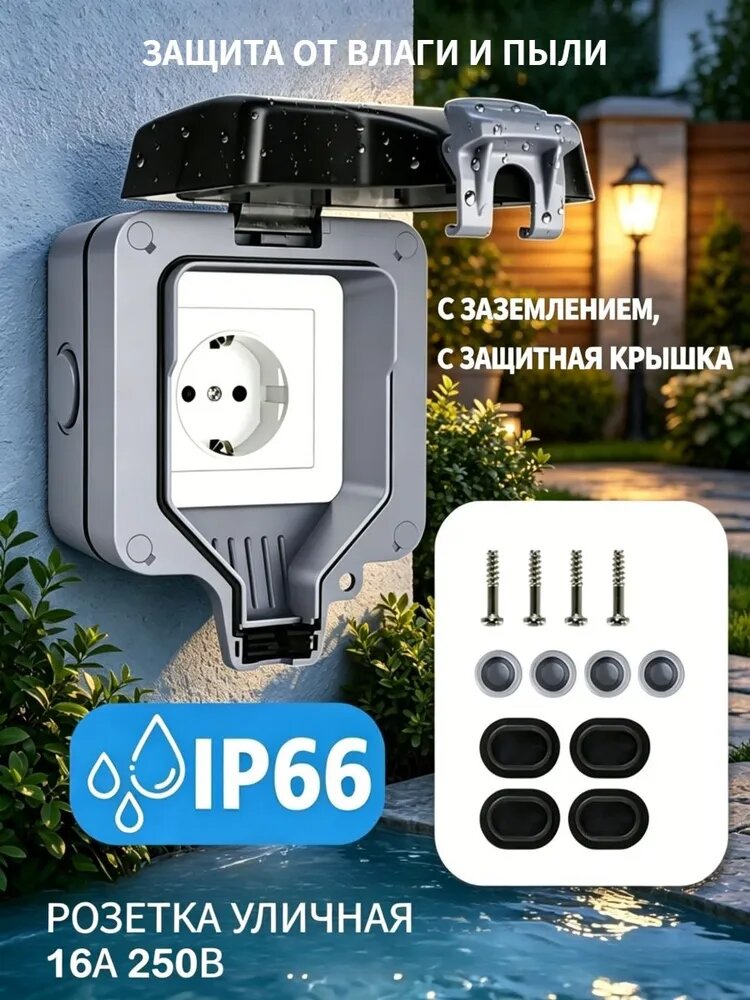 Розетка уличная влагозащищенная IP66 16А с заземлением накладная с крышкой