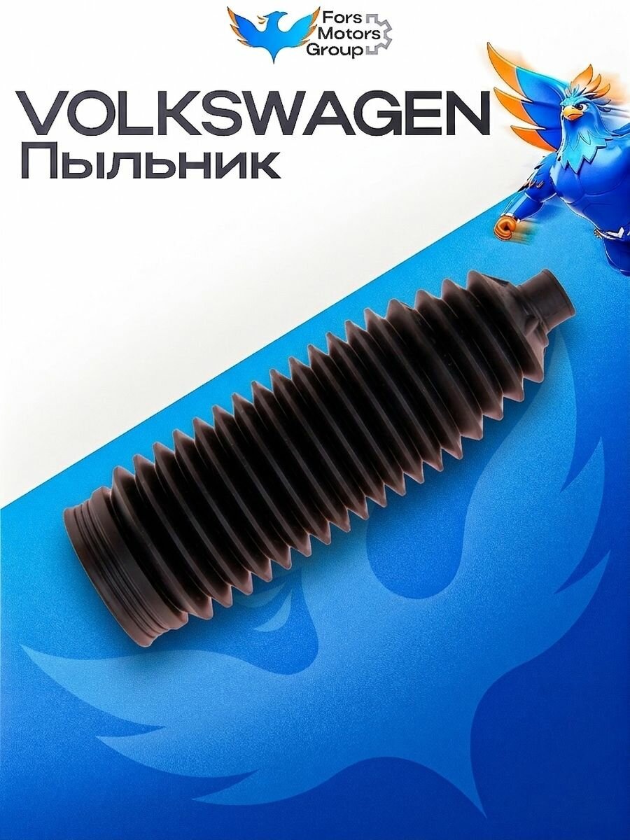 Пыльник VW Golf, Bora AUDI A3 SKODA Octavia тяги рулевой FEBI