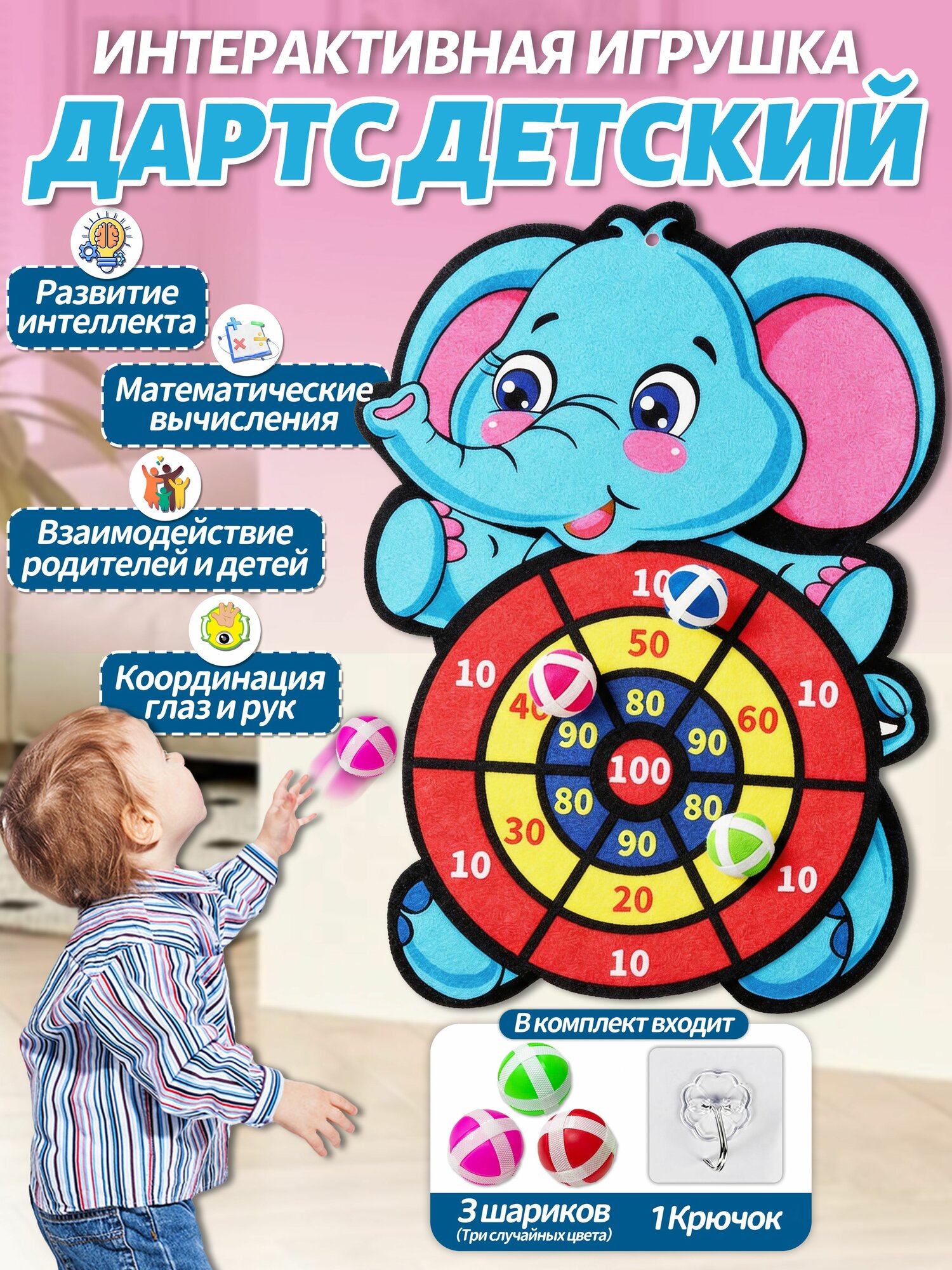 Дартс детский, интерактивная игрушка, в виде синего слона,3 шара на липучках + крючок в комплекте