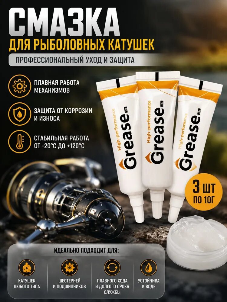 3 штук, смазка для катушек рыболовных, смазка для плетеного шнура