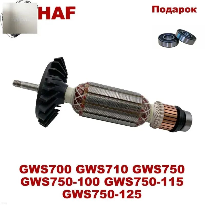 Якорь ротор Идеальная замена для Bos GWS750-100/115/125