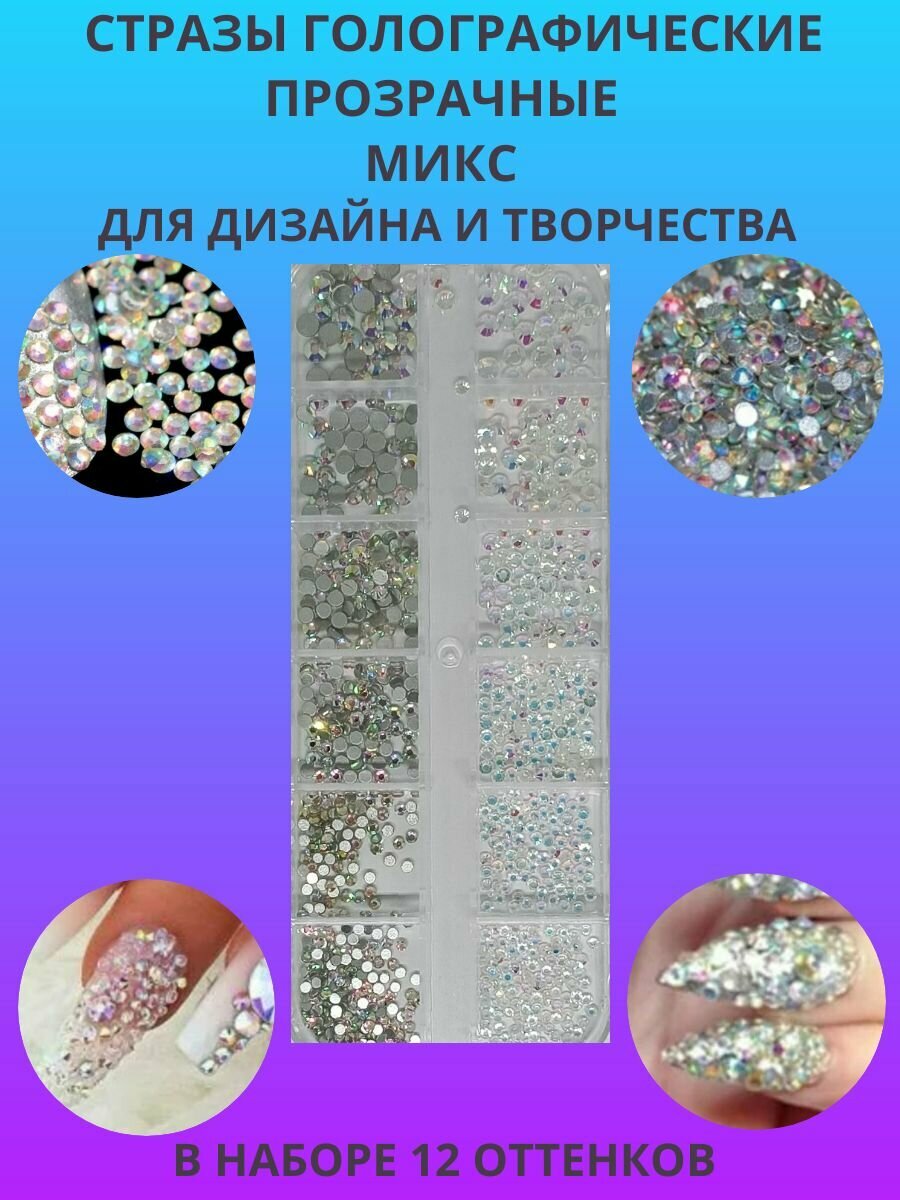 Стразы голографические