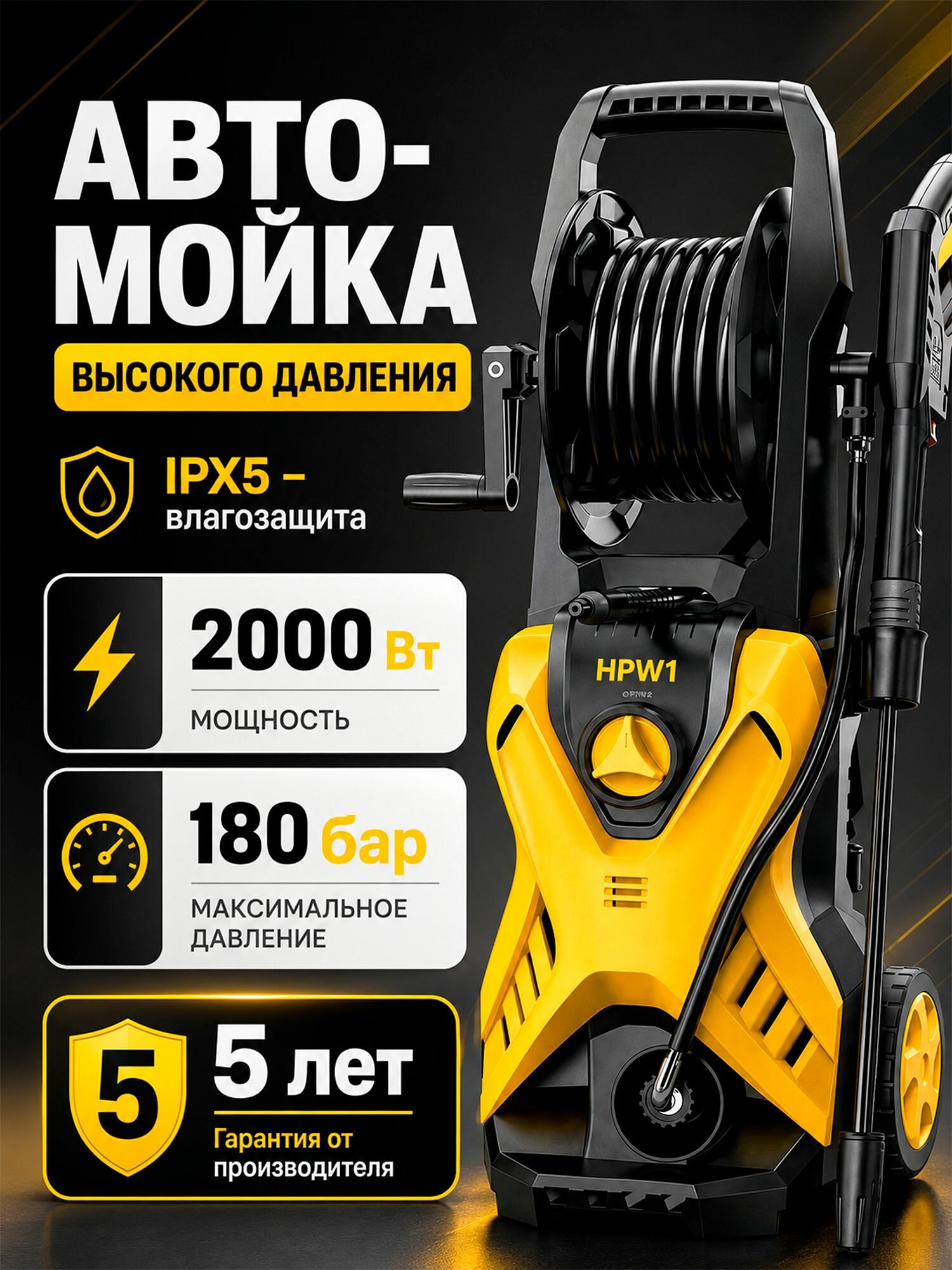 Мойка высокого давления для автомобиля HPW1 Pro 2000 Вт, 180 бар, для авто, дорожек и фасадов зданий, автомойка, шланг 8 м