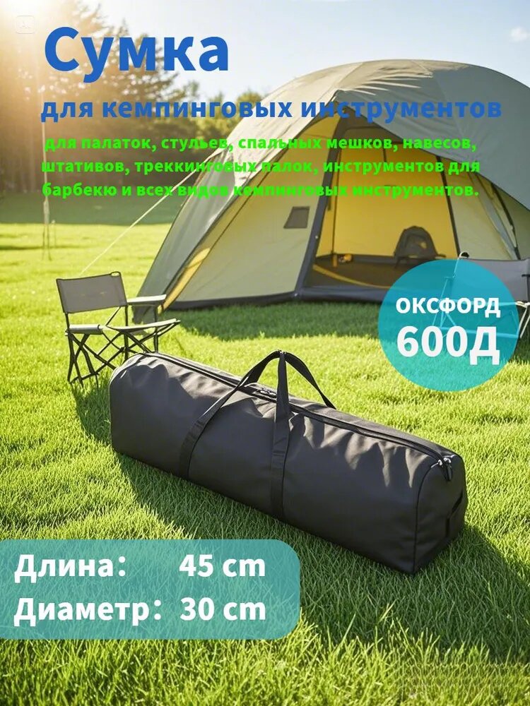 Сумка для инструментов для кемпинга на открытом воздухе, черный, длина 45cm, Диаметр: 30 см