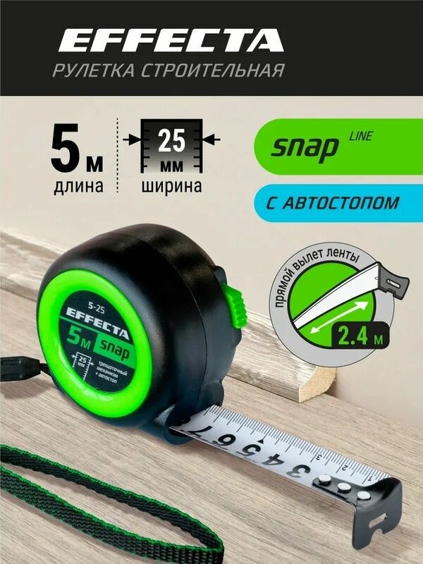 Рулетка строительная EFFECTA снэп, автостоп, 5 м х 25 мм измерительная