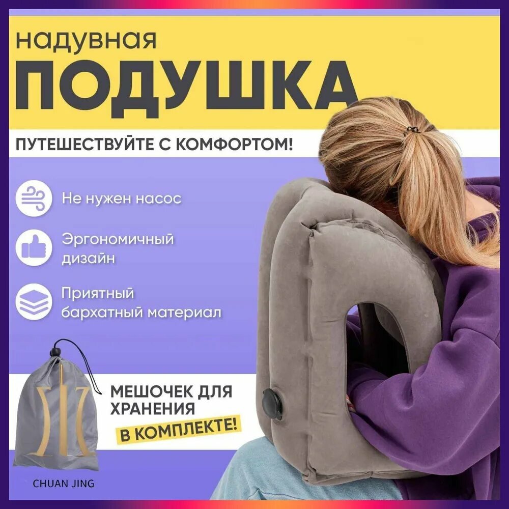 Подушка для шеи