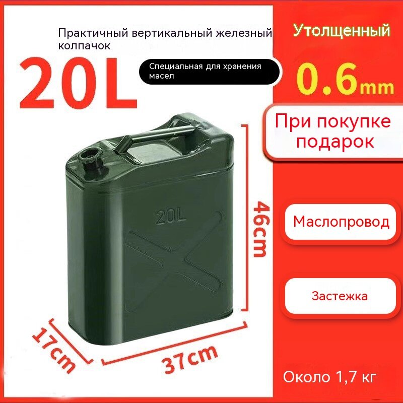 Утолщённое железное масло- и бензобак 30 л, 20 л, 10 л, 50 л, дизельный бак, топливный бак, специальный бак для бензина