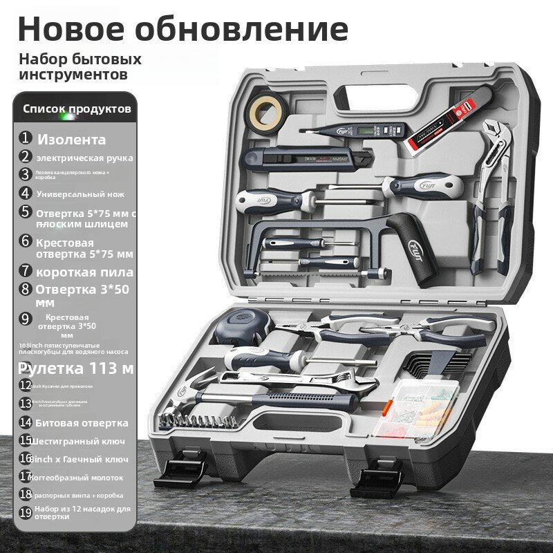 Набор ручных инструментов для дома, универсальный ремонтный комплект в кейсе, Разводной гаечный ключ
