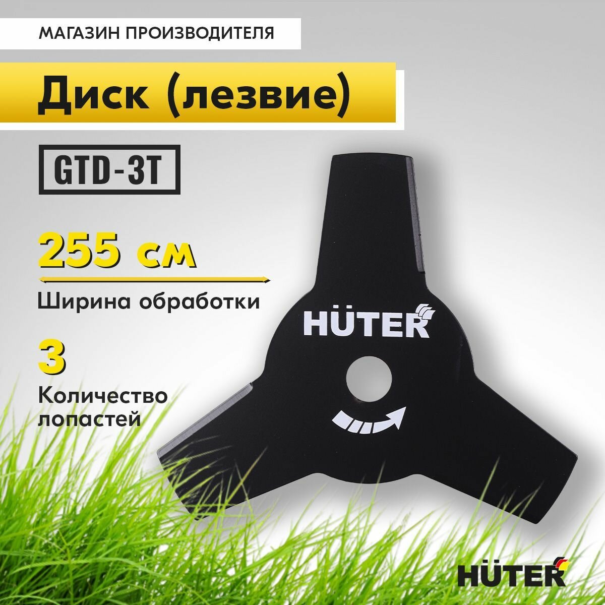Диск (лезвие) GTD-3T