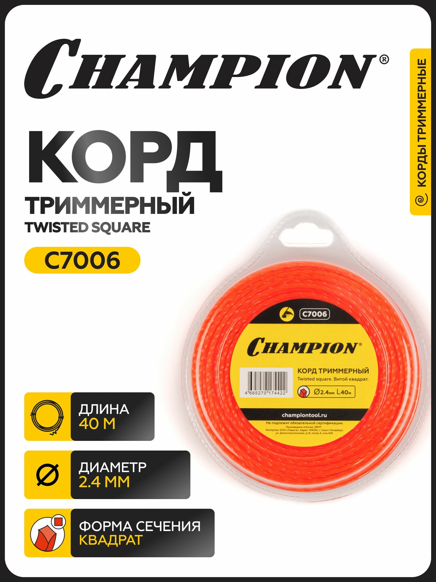 Корд триммерный CHAMPION Twisted Square 2.4мм* 40м (витой квадрат), артикул C7006 / Леска для триммера