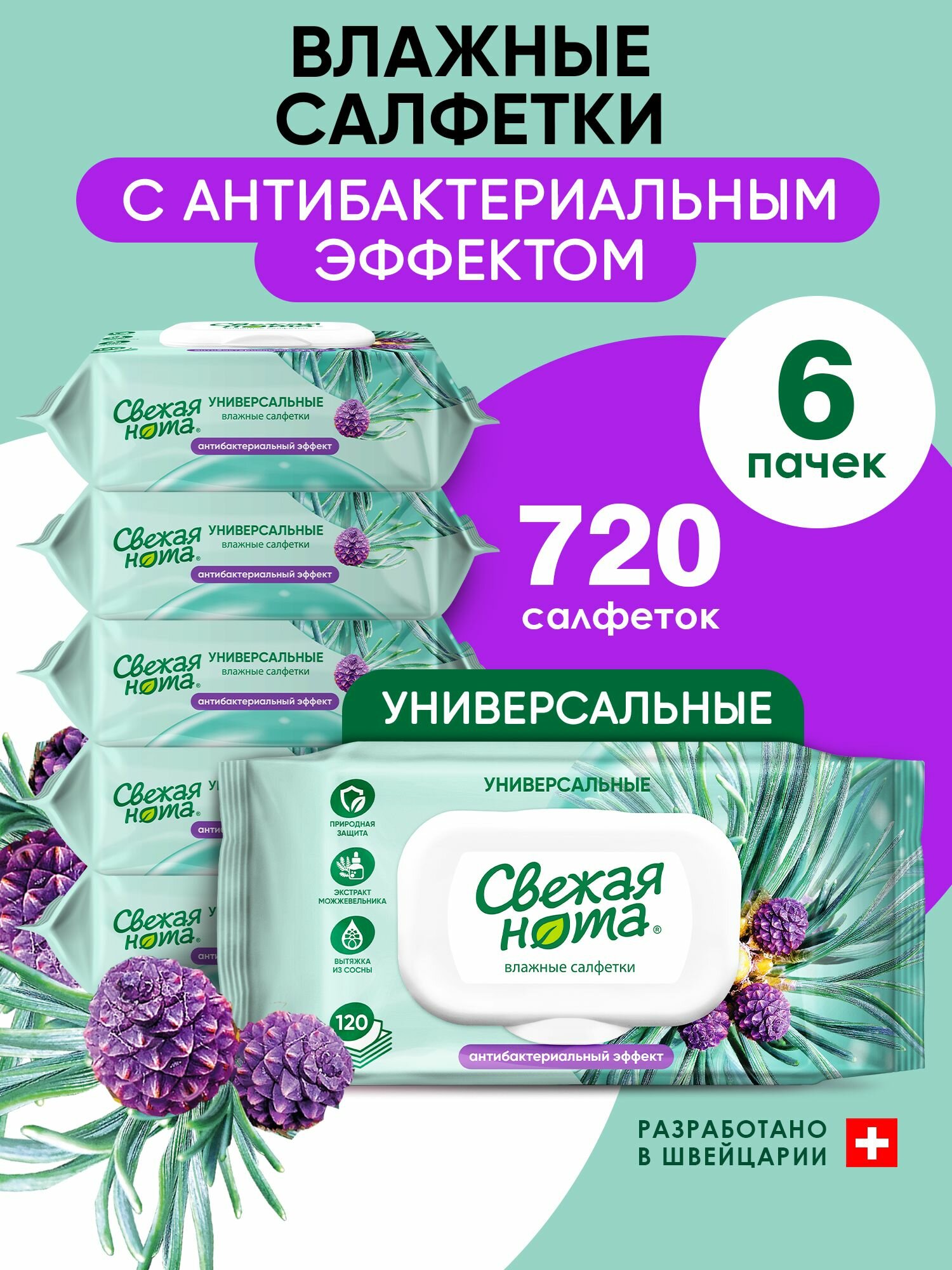 Влажные салфетки универсальные антибактериальный эффект 720 шт (6уп. по 120шт) антибактериальные салфетки универсальные салфетки 720 штук