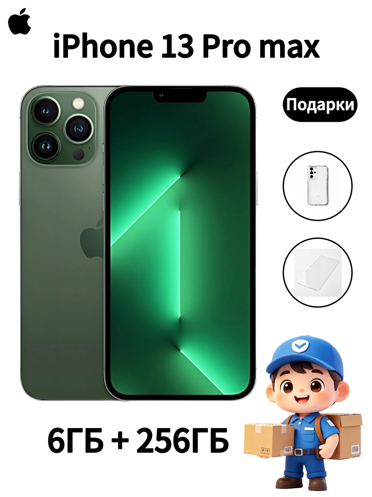 Оригинальный смартфон Apple iPhone 13pro max, официально сертифицированный товар 256ГБ, зелёный цвет