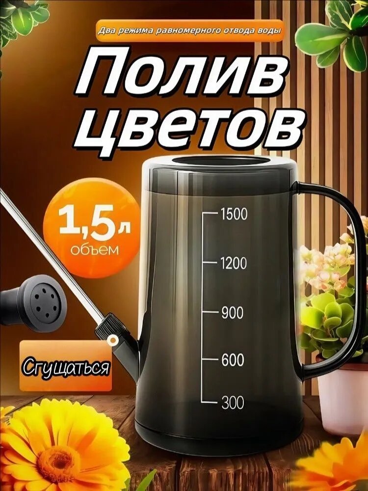 Лейка, 1.5 л 1 шт