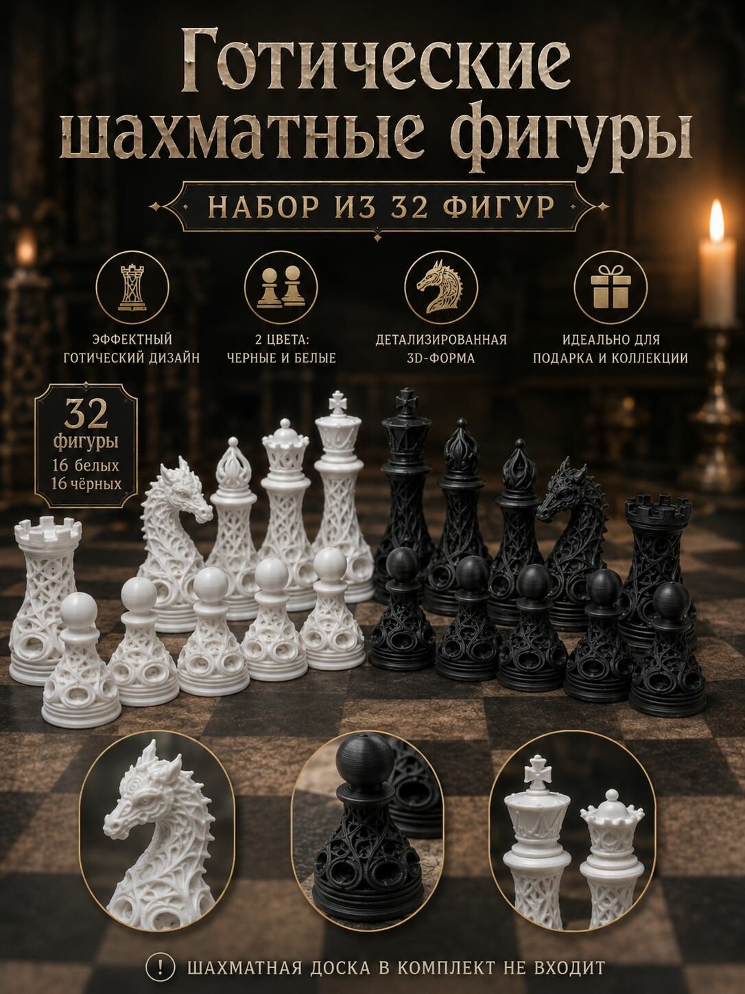Набор шахматных фигур "Драконы" 32 шт, сувенирные шахматы с ажурным дизайном (без доски)