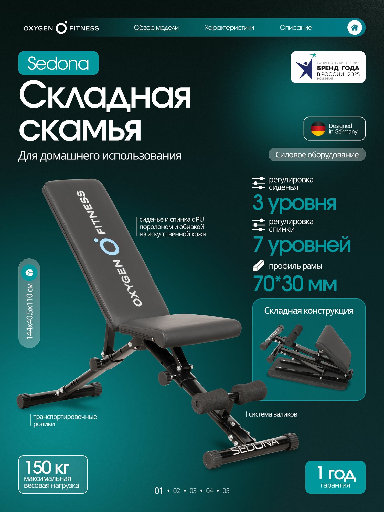 Силовая скамья OXYGEN FITNESS SEDONA
