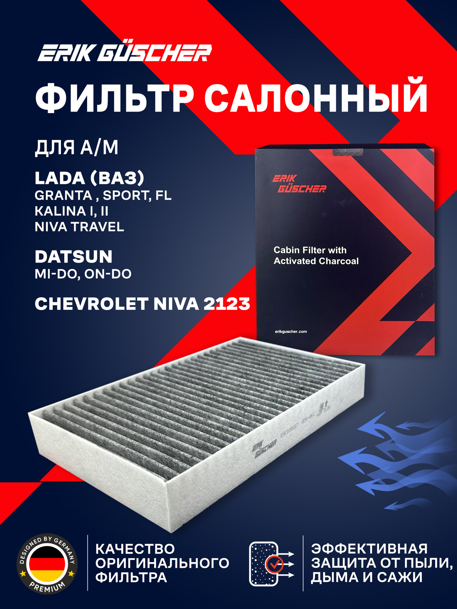 Фильтр салонный Гранта, Нива Шевроле, Калина 1, Калина 2, Датсун, Нива Тревел, угольный / Granta, Niva Chevrolet, Travel, Kalina 1, Kalina 2, Datsun, OEM 11180812201008, 11180812201082