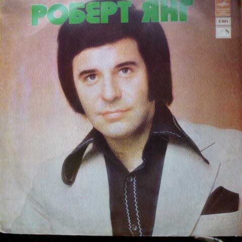 Robert Young - Роберт Янг (LP Мелодия, 1976, NM/EX)