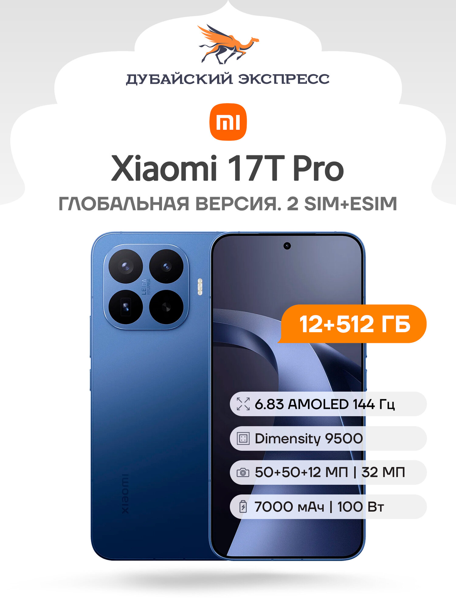 Смартфон XIAOMI 17T Pro - 12+512GB - Blue - EU