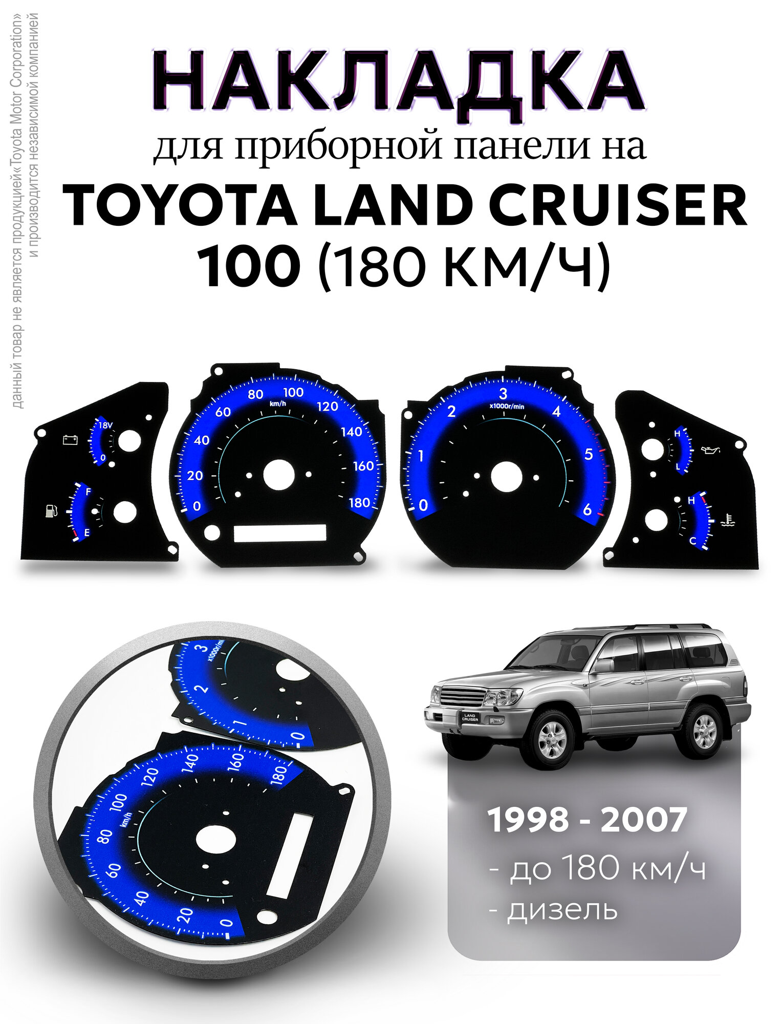 Шкала приборной панели для Toyota Land Cruiser 100
