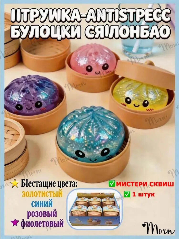 Антистресс Push Bubble сквиш Дамплингс мистери 1 шт