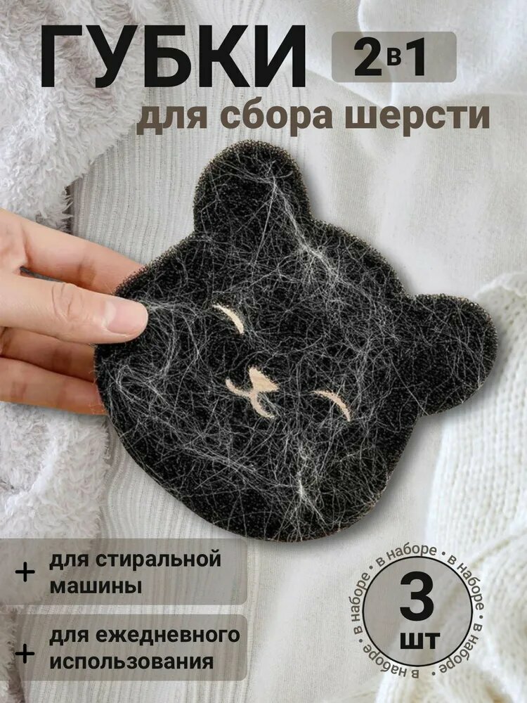 Губки для удаления шерсти, 3 шт, универсальный прибор, для стиральной машины