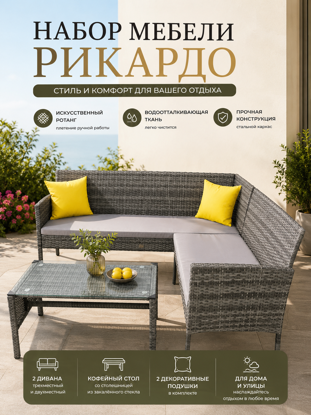 Набор мебели Рикардо арт. SFS076 серый, серый "Garden story"