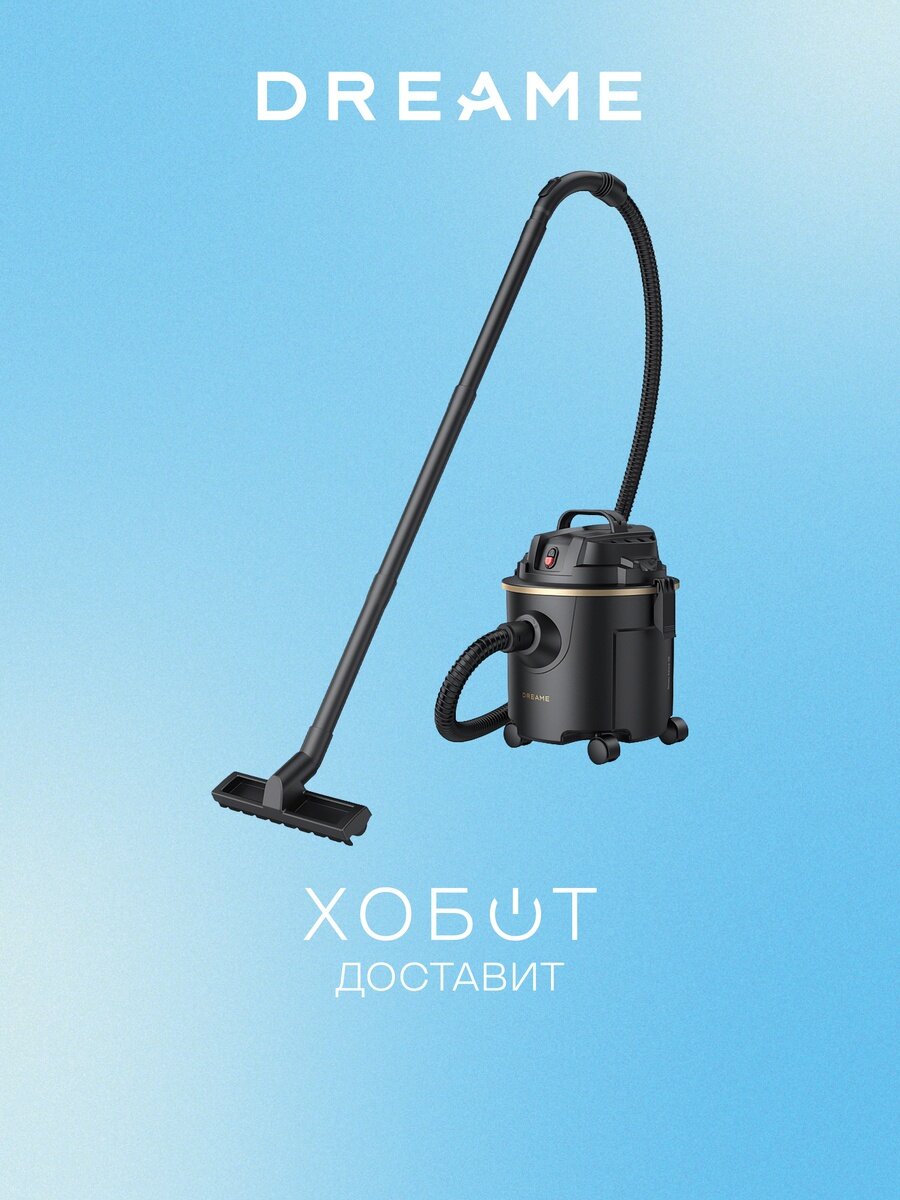 Пылесос Dreame DF10 Wet And Dry Vacuum Cleaner (HHV13A)
