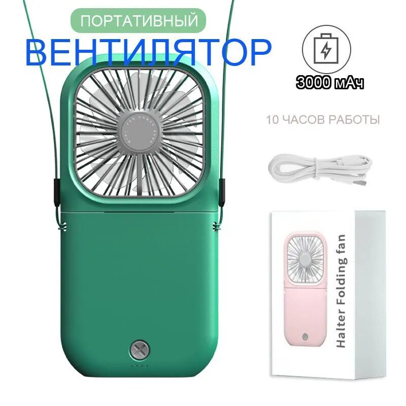 Портативный USB вентилятор F20, зеленый, 3000 мАч, 10 часов работы