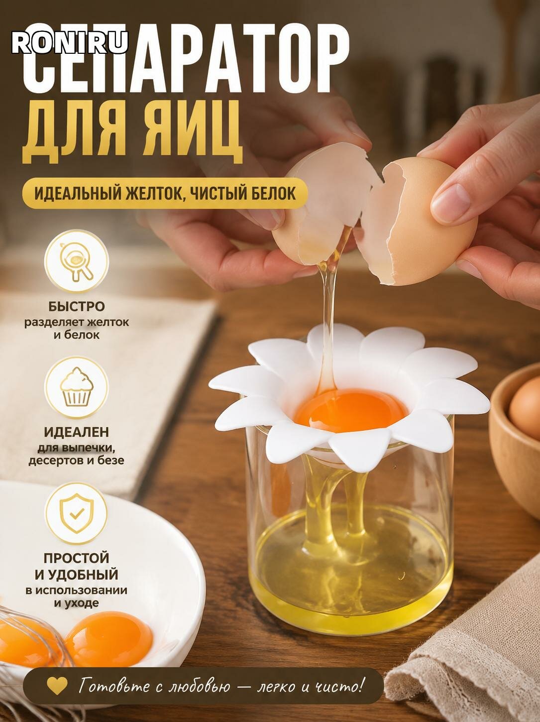Сепаратор для яиц — удобный разделитель желтка и белка для идеальной выпечки, десертов, безе и домашних блюд.