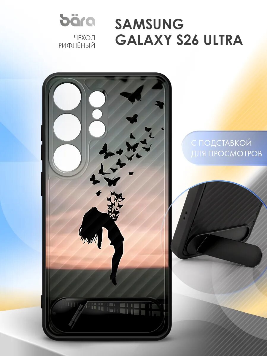 Чехол на Samsung Galaxy S26 Ultra, Самсунг Галакси С26 Ультра, силиконовый, с подставкой, с принтом