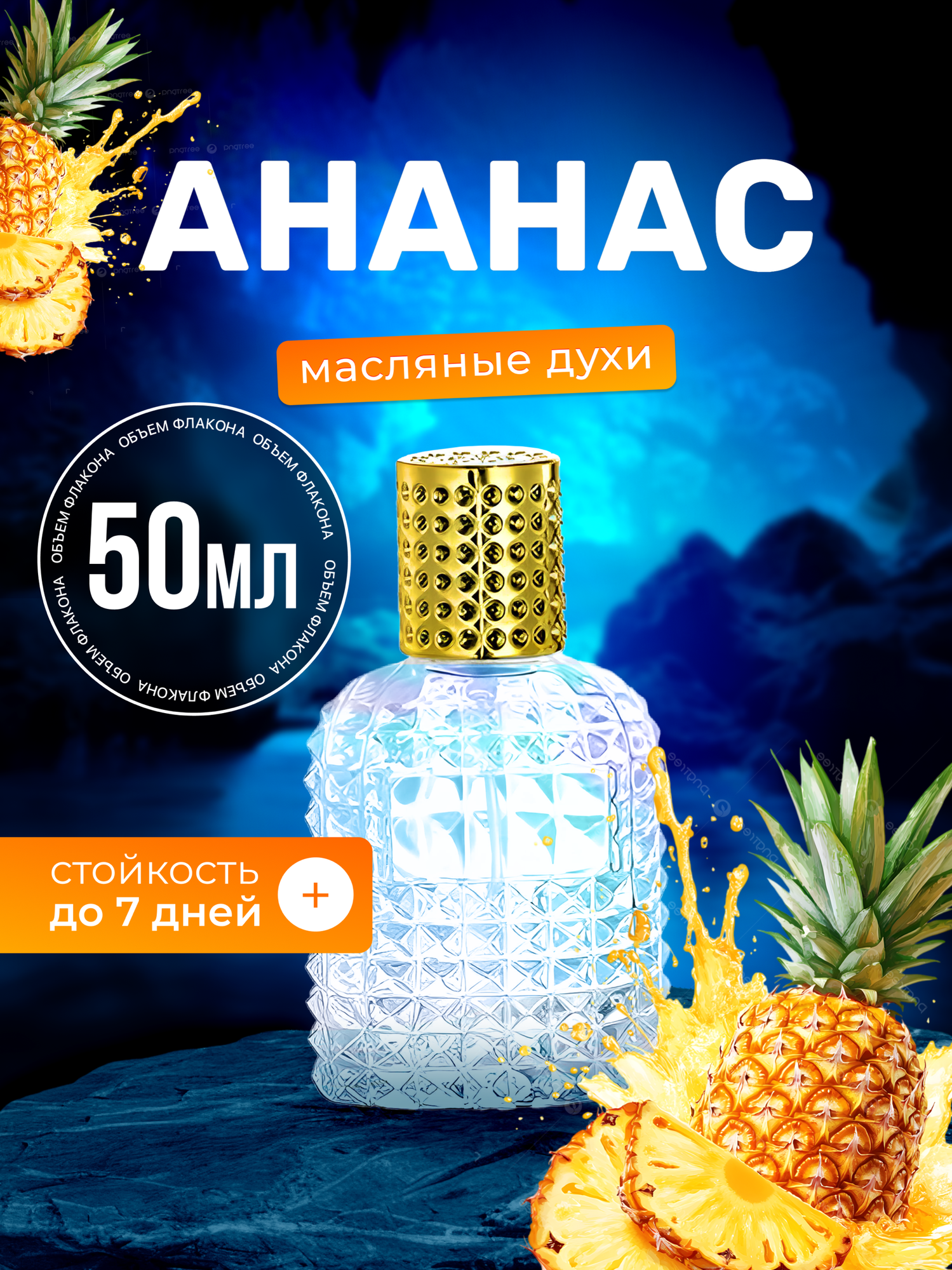 Духи масляные Ананас