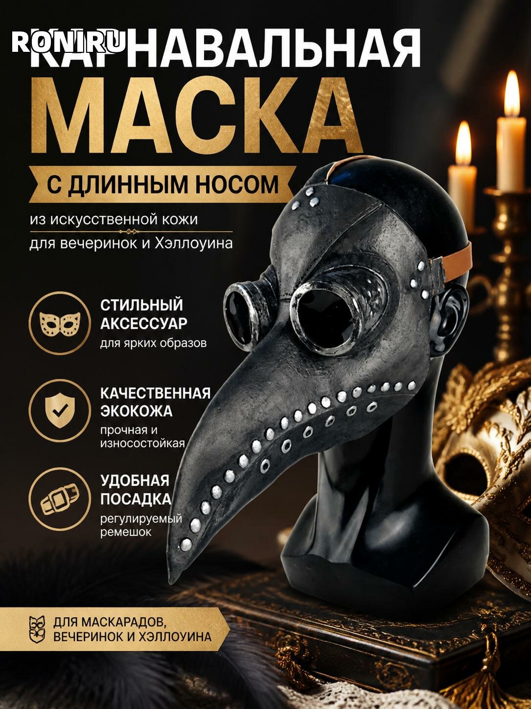 Карнавальная маска с длинным носом из искусственной кожи для вечеринок и Хэллоуина — аксессуар для маскарадов ✨
