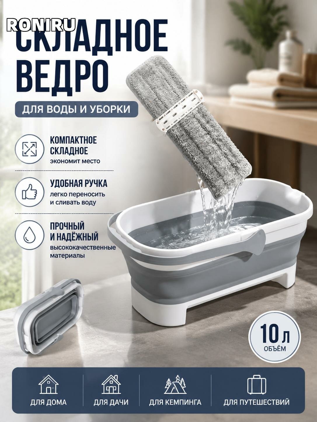 Складное ведро для воды и уборки с удобной ручкой — компактное решение для дома, дачи, кемпинга и путешествий всегда
