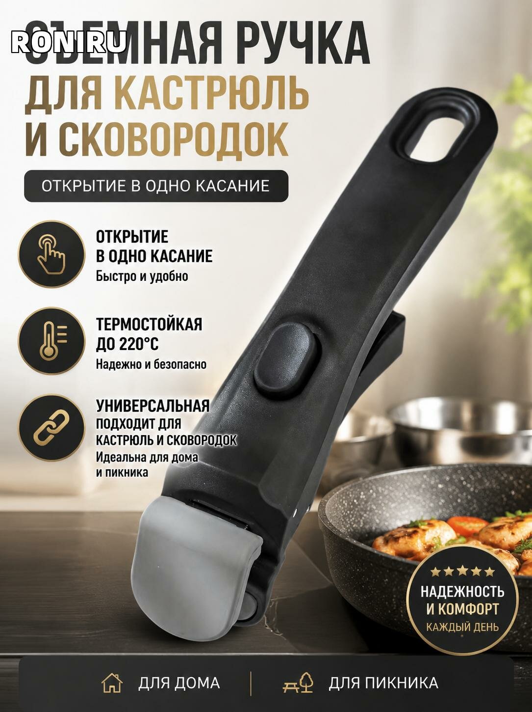 Съемная ручка для кастрюль и сковородок с открытием в одно касание, термостойкая и универсальная для дома и пикника