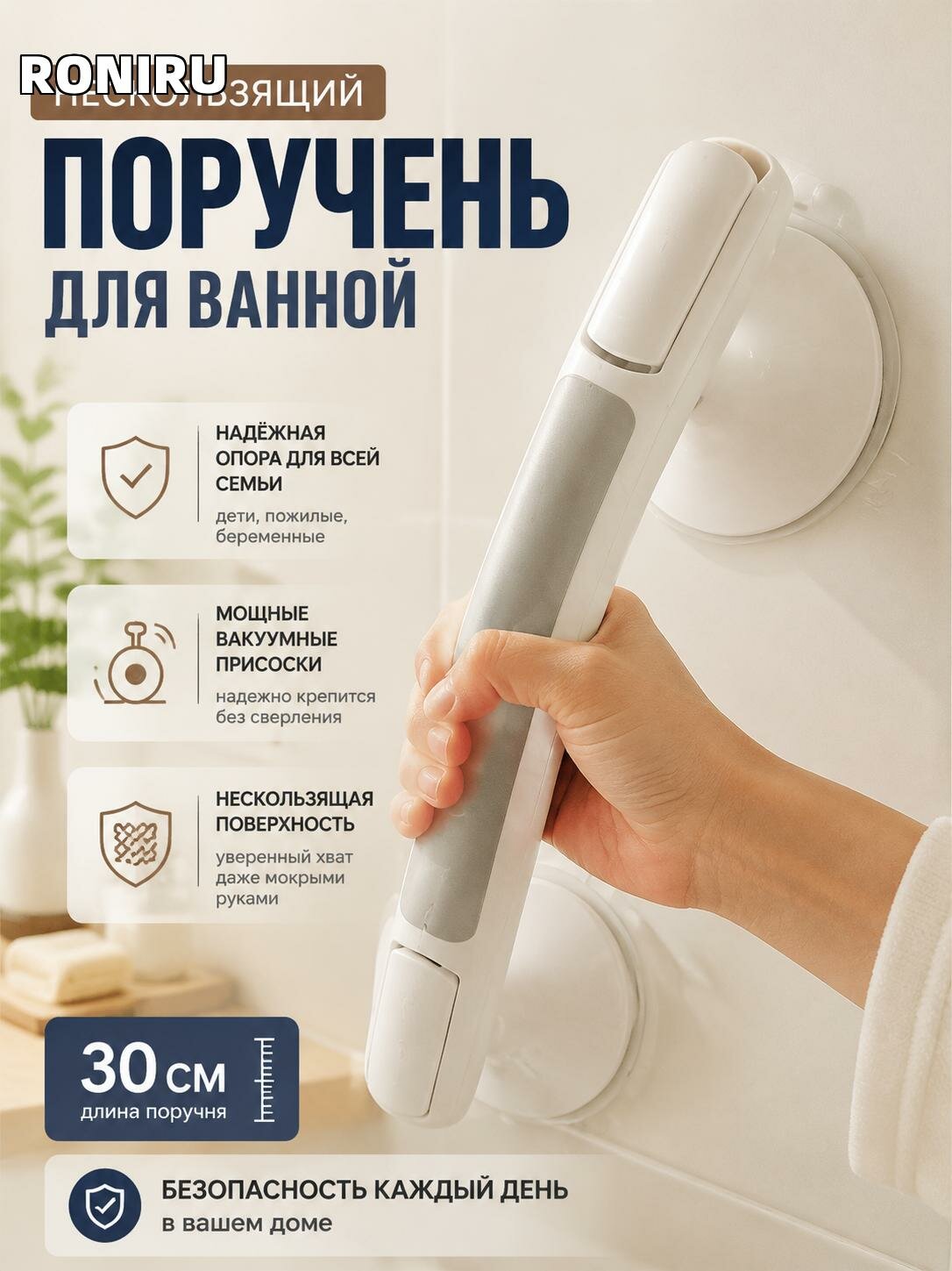 Нескользящий поручень для ванной с вакуумными присосками — безопасная опора для пожилых, детей и беременных в доме