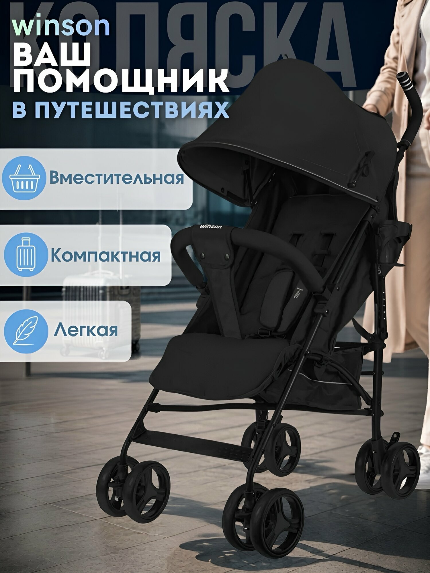 Коляска Winson Todler