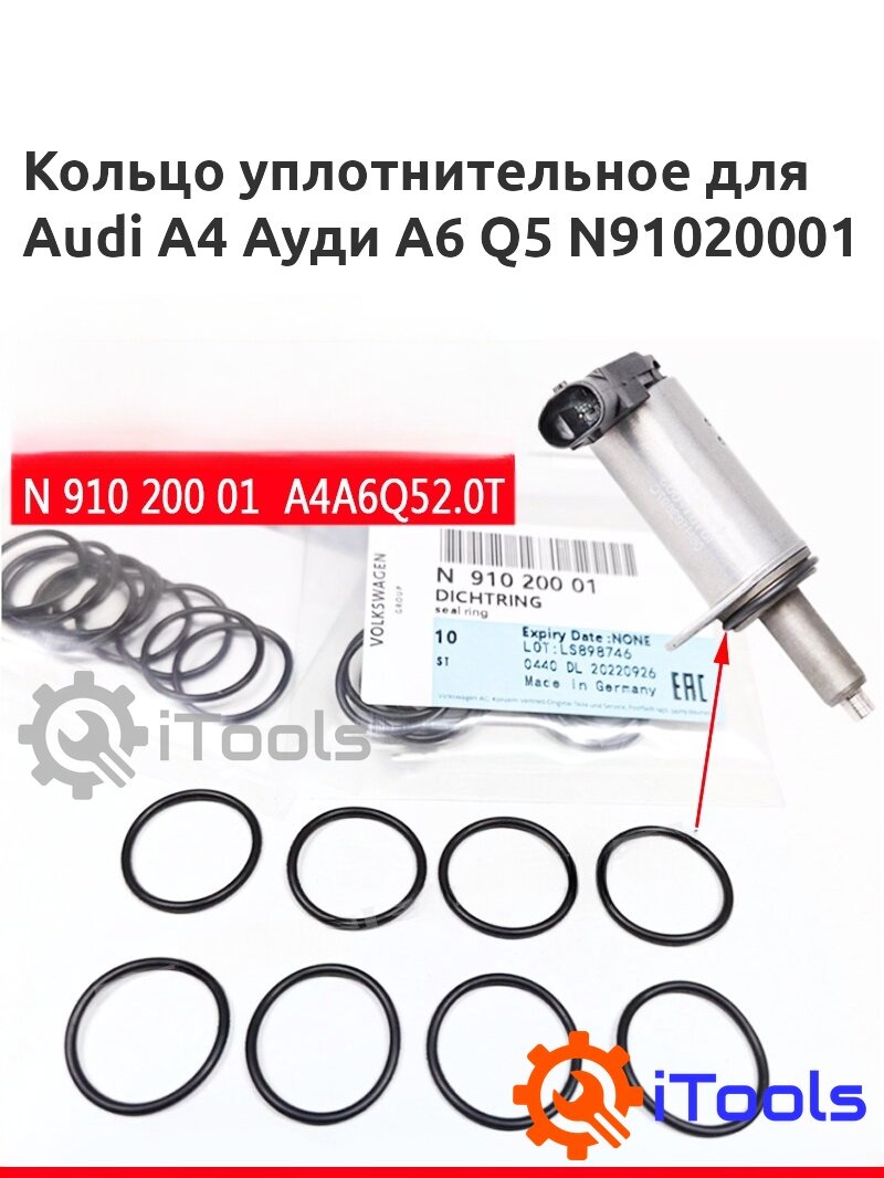 Кольцо уплотнительное для Audi A4 Ауди A6 Q5 N91020001
