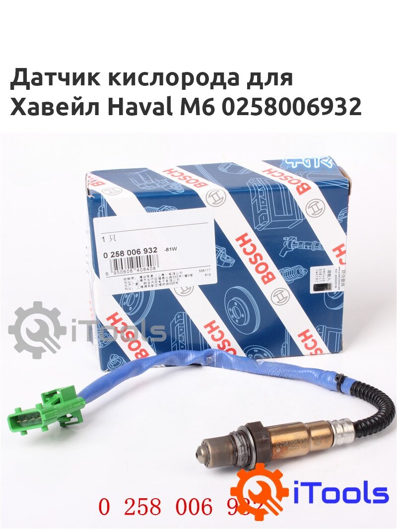 Датчик кислорода для Хавейл Haval M6 0258006932