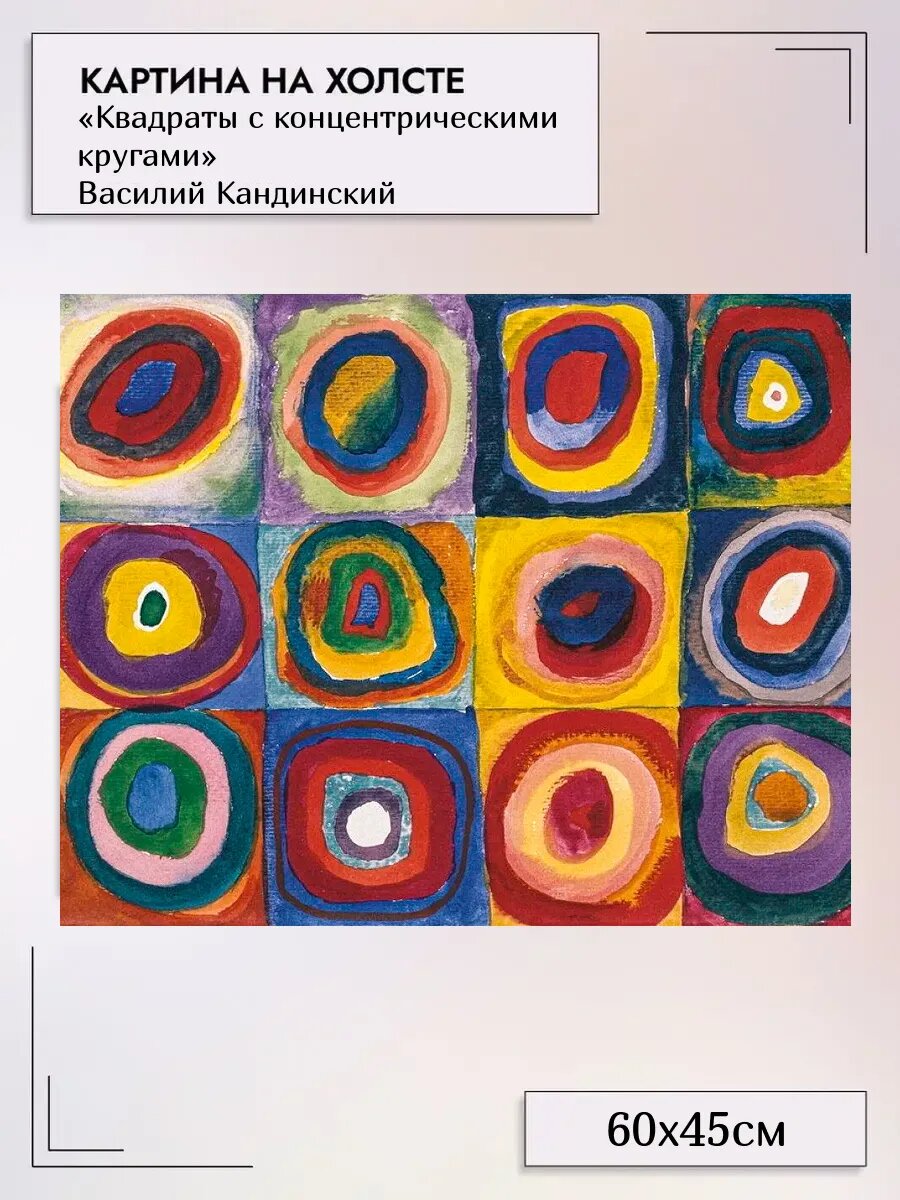 Репродукция Василия Кандинского 45х60