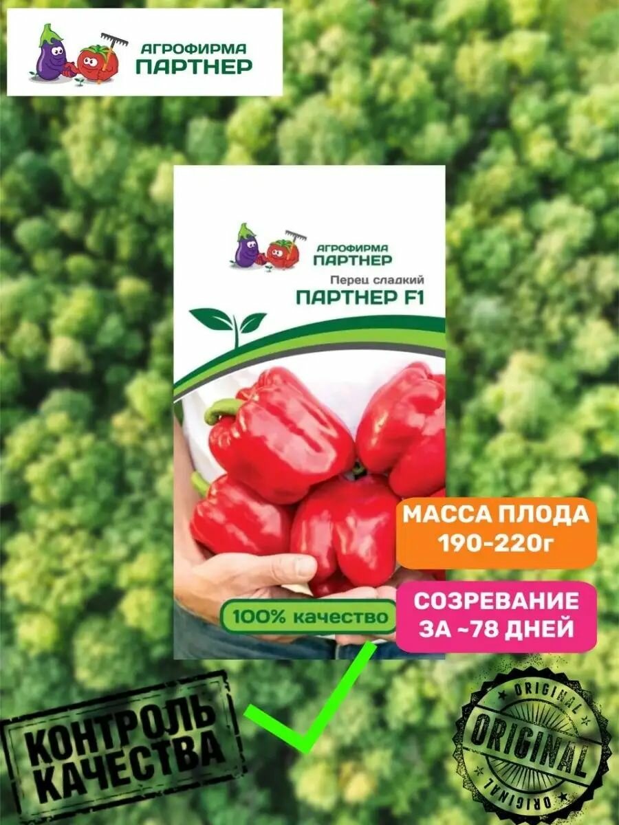 Перец Партнер F1, (5шт) 2-ной пак