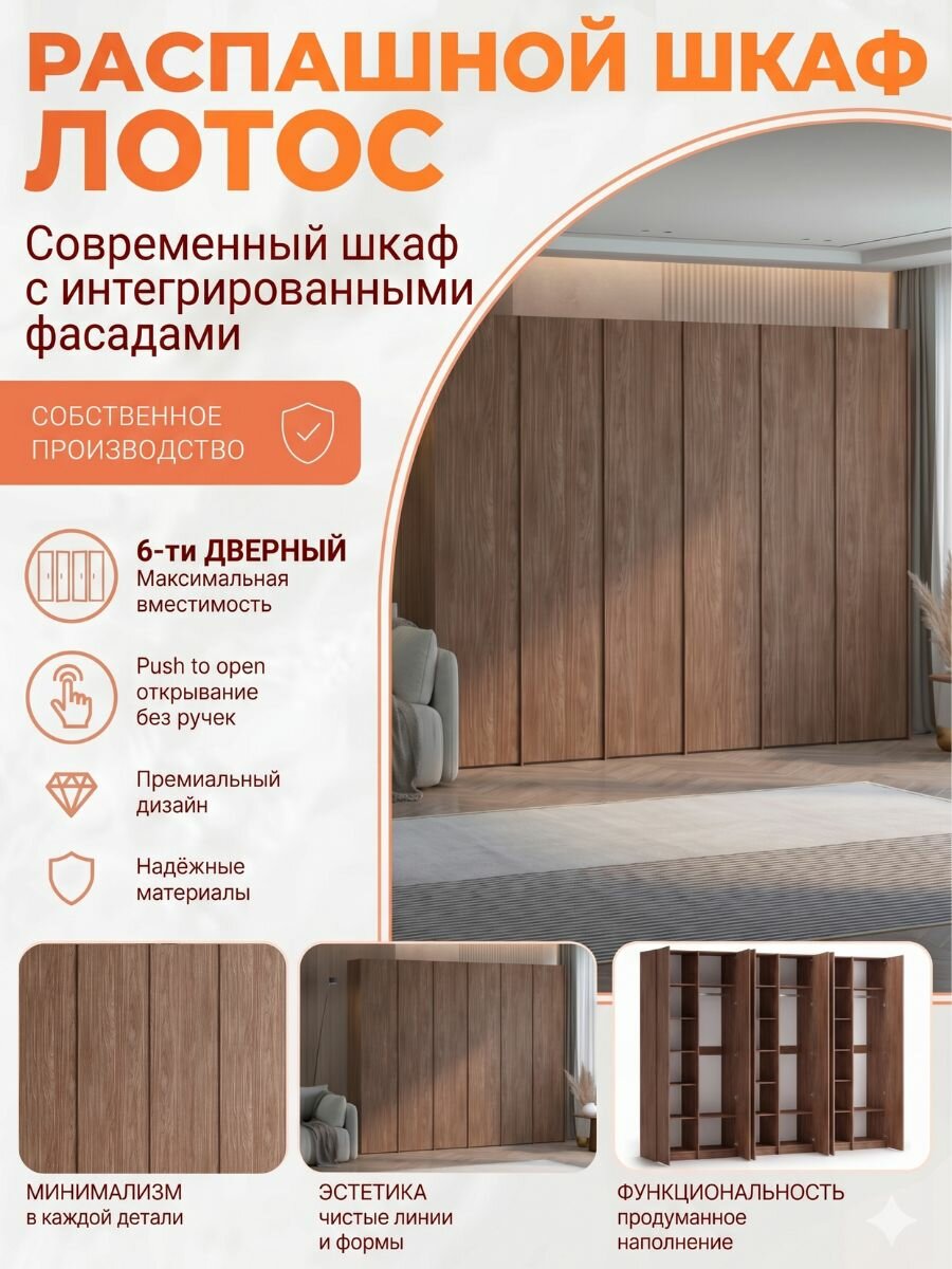 Распашной шкаф "Лотос", напольный шестидверный шкаф с полками и штангой, 270х60х270 см
