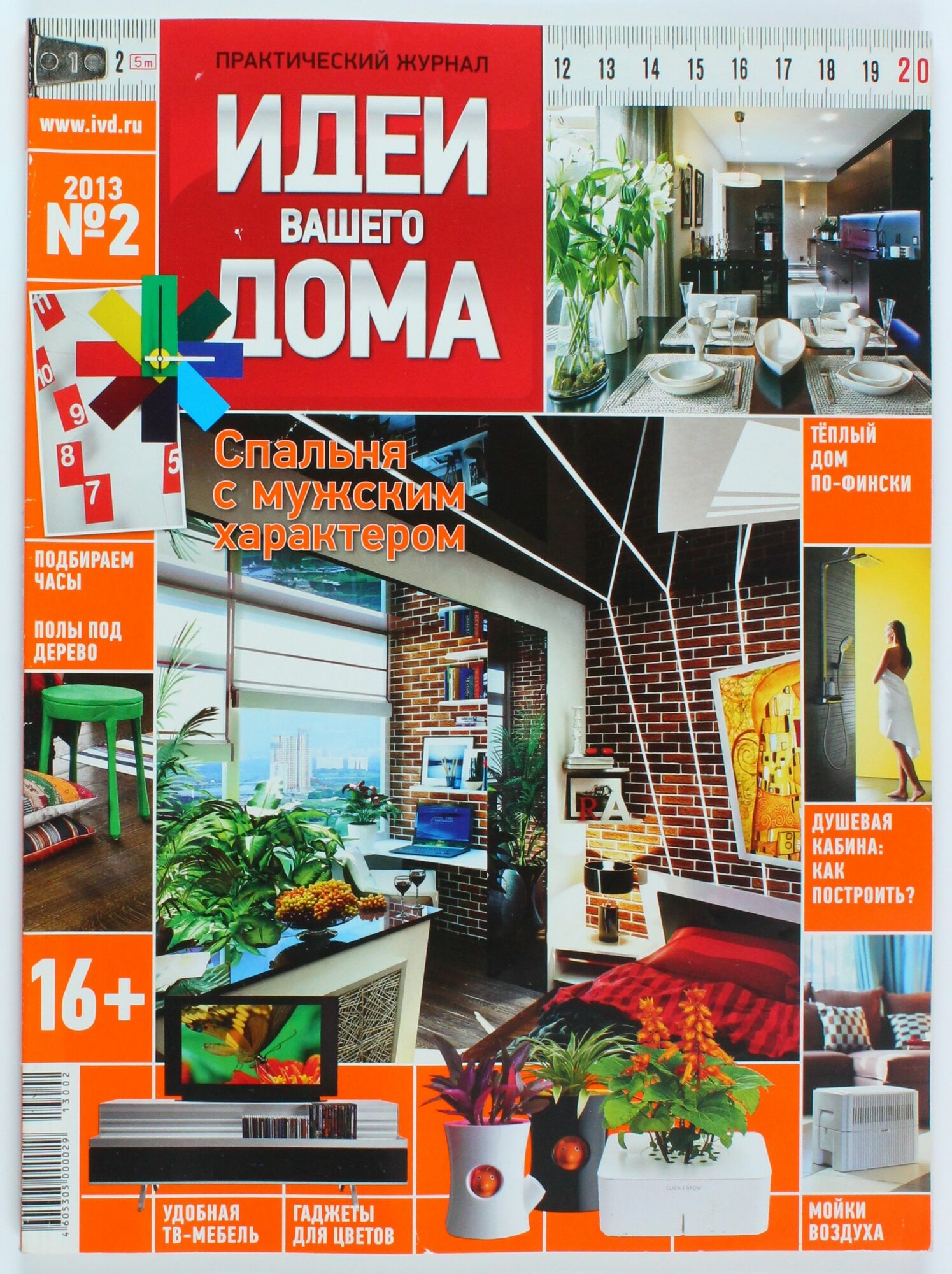 Букинистический журнал Идеи Вашего Дома, выпуск 02/2013